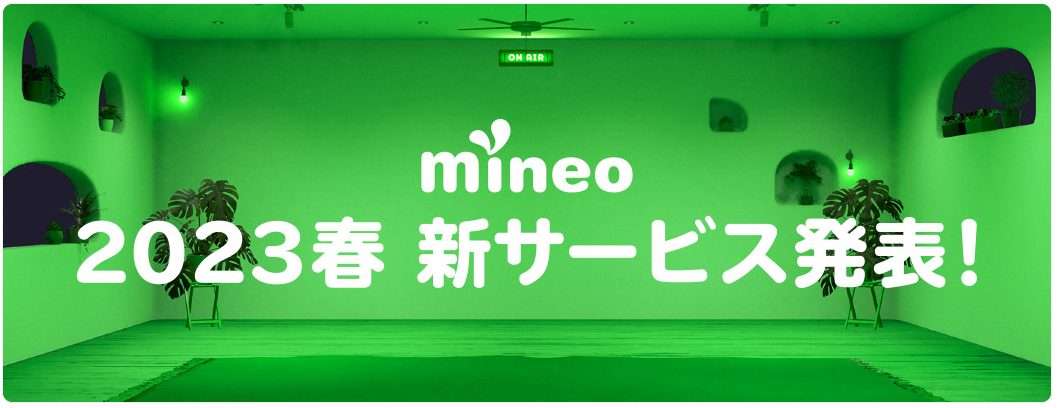 【格安SIM】mineoのマイそくスーパーライトとPovoの比較｜ミッドの実験室